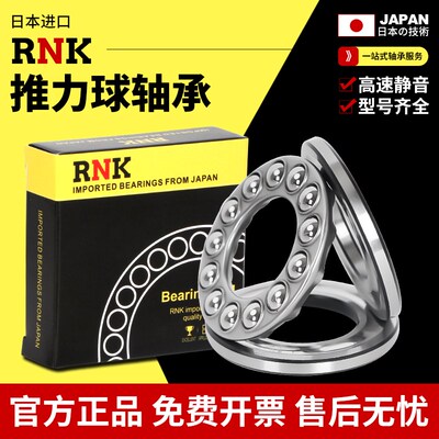 日本进口RNK推力球轴承 51417 51418 51420 51422 51426