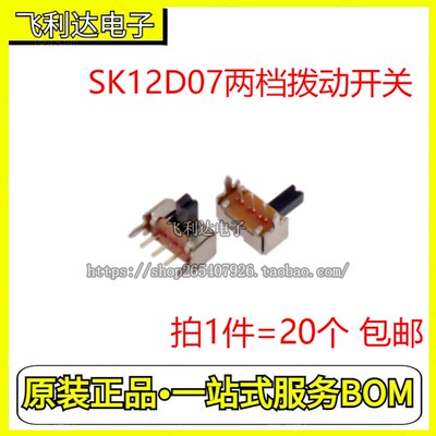 SK12D07两档拨动开关 1P2T 卧式 侧拨 SK12D07VG2/3/4/5/6mm 侧面