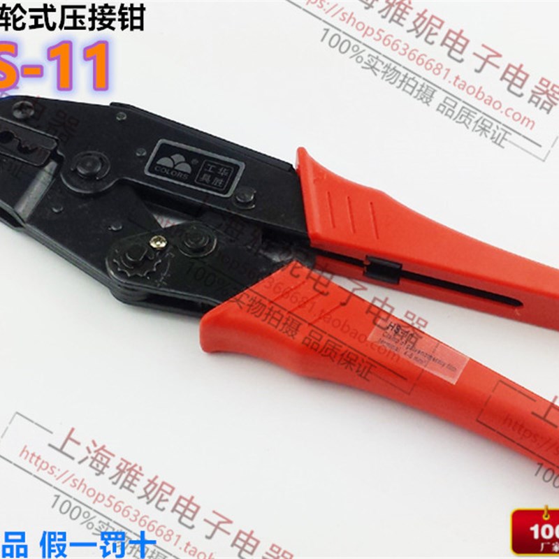 9寸华胜正品工具 HS-11 电热膜端子专用压线钳 压接钳 4-6平方