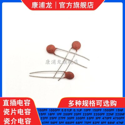 瓷片电容 3PF 15PF 30PF 33PF 100PF 101 50V瓷介电容磁片 电容器