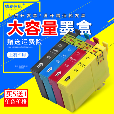 DAT适用爱普生T0731N墨盒CX5500 CX6900F 8300墨盒CX3900 5900 C7