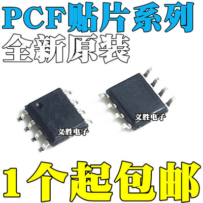 全新原装 PF85163T/1 PCF50610J PCF8563T 贴片 SOP-8