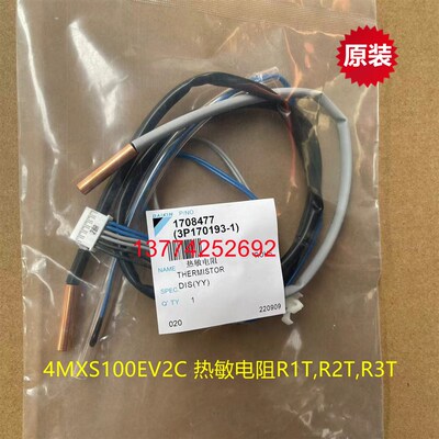 大金空调多联机热敏电阻R1T,R2T,R3T温度传感器探头4MXS100EV2C