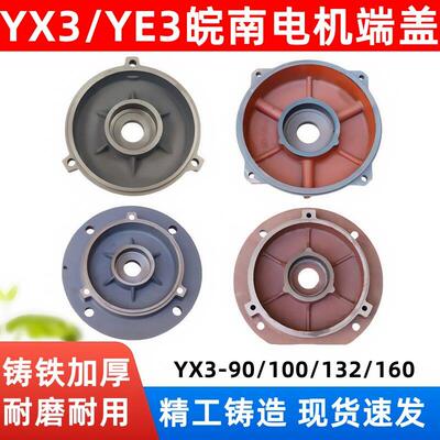 YE3电机端盖 YX3-80 100 132 160 非标马达配件 前后端盖立式