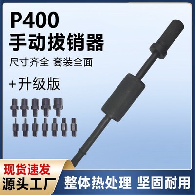 手动拔销器套装M3-M16内外丝拔头机械拉拔锤螺纹定位锥销拆卸工具
