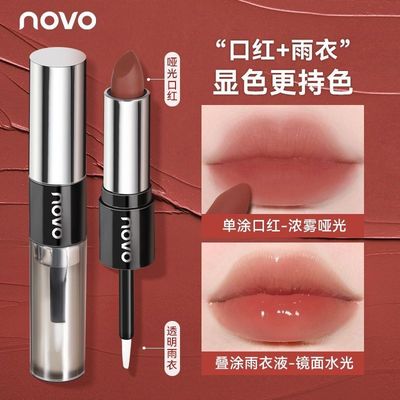 NOVO双头雨衣口红二合一