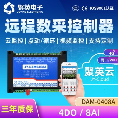 聚英 物联网云平台 DAM0408A 远程智能开关控制器 wifi手机控制器