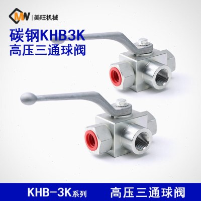 内丝压球阀KHB-3K手动碳钢耐腐蚀液压压球阀NPT三通L型压阀