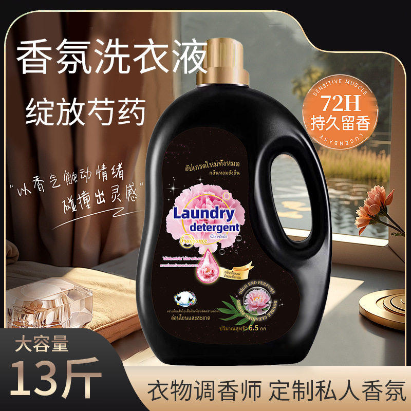 【泰式香氛】13斤芍药香氛洗衣液家庭装持久留香温和清洁去污护理
