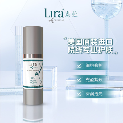 Lira Clinical/荔拉BIO充盈紧致精华液细胞修护深润透光29.6ml*3