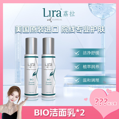 【老赵专属】Bio生物酶洁面乳177ml*2