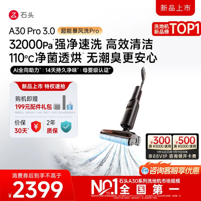 【立减】石头洗地机A30Pro3.0