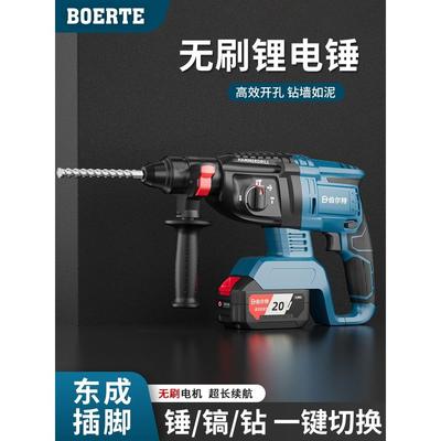 伯尔特无刷充电式电锤电镐三用大功率混凝土锂电无线工业冲击电钻