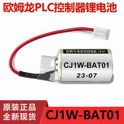 议价-OMRONCJ1W-BAT01/CP1W-BAT01/CPk1HCP1ECJ1MPLC电池