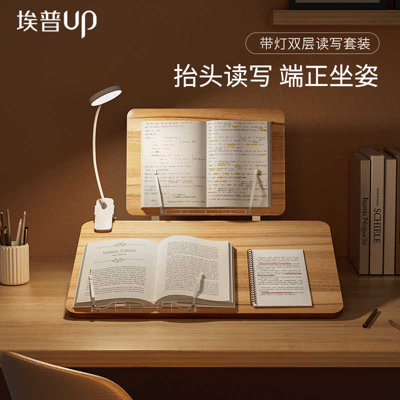 埃普桌面阅读架双层写字板支架式倾斜读书看书学习支架考研木
