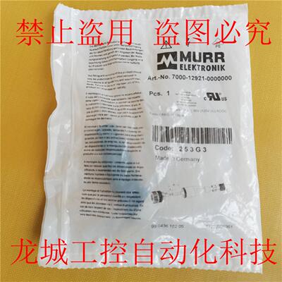 芬芳*现货销售*全新原装穆尔MURR 连接器 7000-12921-0000000*