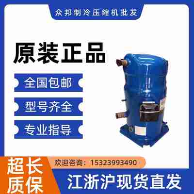 议价-MLZ026T4LP9MLZ030NT4LC9全新原装丹佛斯空调涡旋压缩机