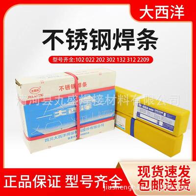金桥不锈钢焊条A102.A022.A2594.A132 焊条 A302 不锈钢电焊条