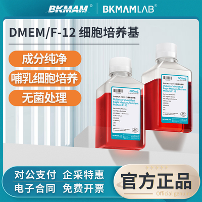比克曼生物DMEM/F-12细胞培养基