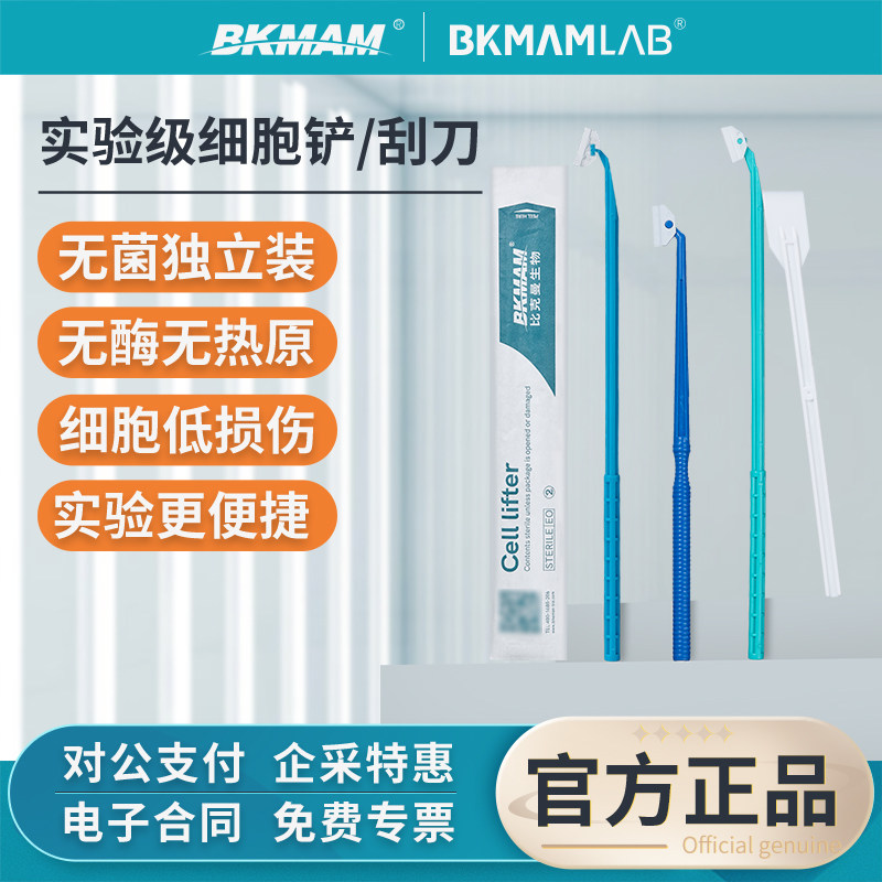 比克曼生物细胞铲一次性细胞铲白色细胞刮刀绿色现货无菌独立包装