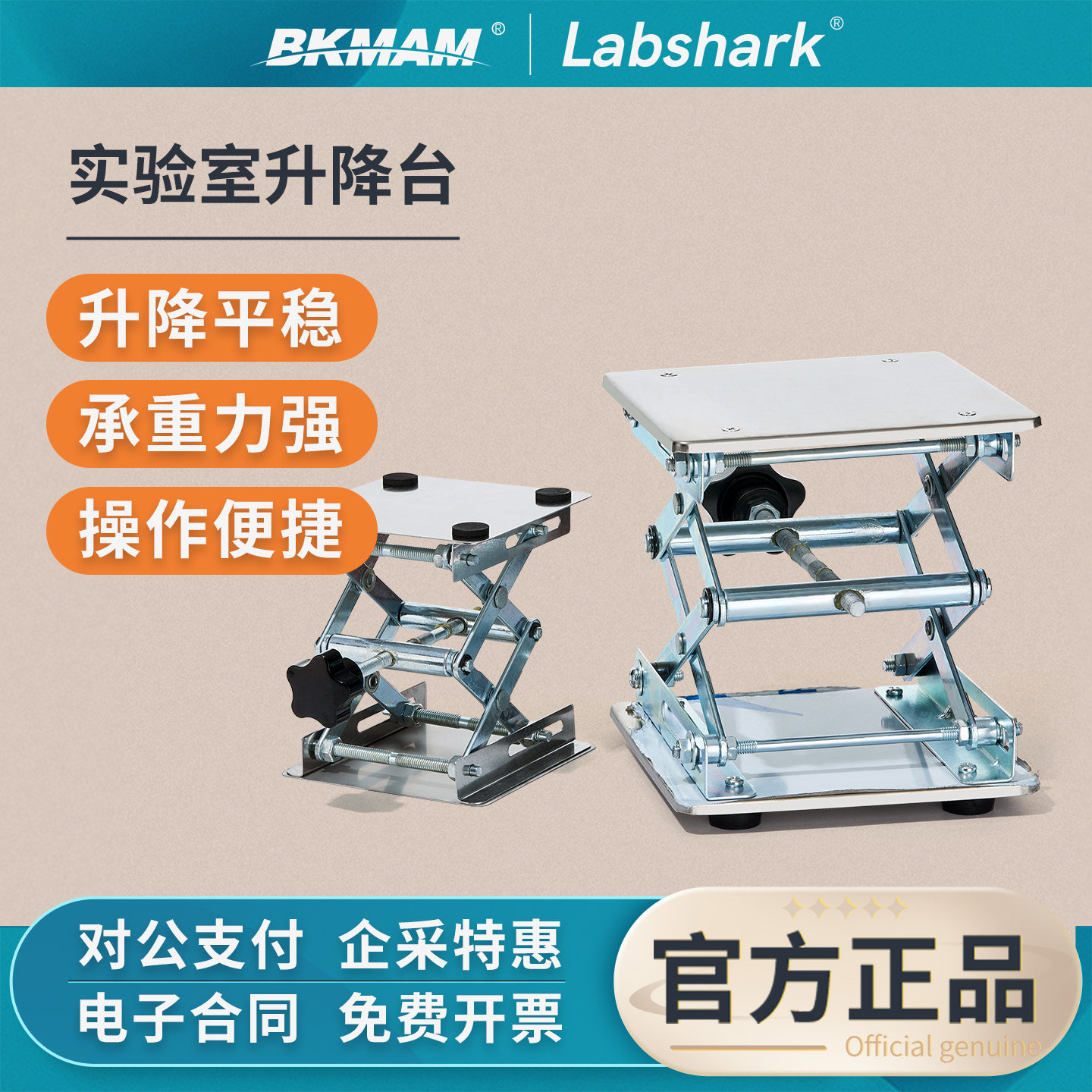 Labshark实验室用升降台小型升降平台手动不锈钢铝质升降器100mm