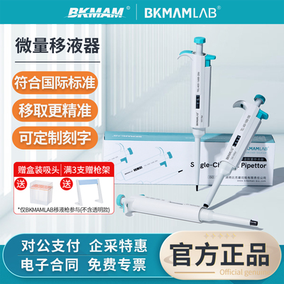【顺丰发货】比克曼生物移液枪