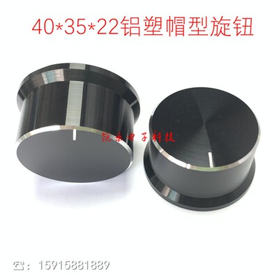knob金属铝旋钮40x35x22mm音响功放仪器调节帽花轴电位器旋钮帽