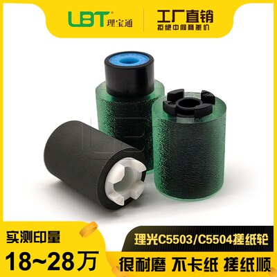 理光C 8002 6502 8003 5100 5110 5200 7100 7110 5503纸盒搓纸轮