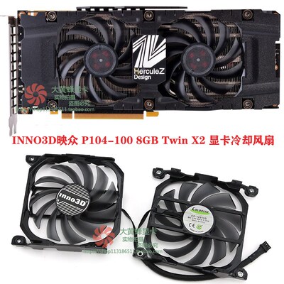 INNO3D映众 P104-100 8GB Twin X2 显卡冷却风扇 CF-12915S