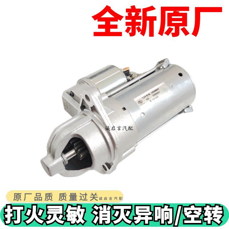 适用于别克凯越1.61.8老新赛欧乐风乐骋景程君威启起动机启动马达