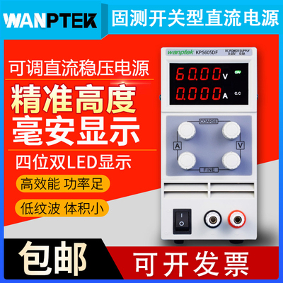 固测KPS305D/3010DF/603D可调直流稳压电源30V5A10A三/四位开关型