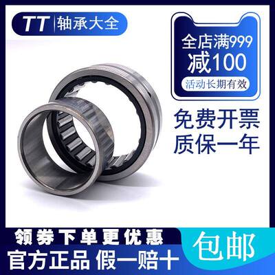 滚针轴承大全NA4828 NA4830 NA4832 NA4834 NA4836 NA4840 NA4844