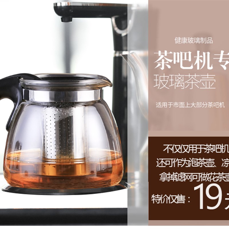 茶吧机保温壶恒温透明泡茶水壶带过滤养生壶单个耐热玻璃壶配件