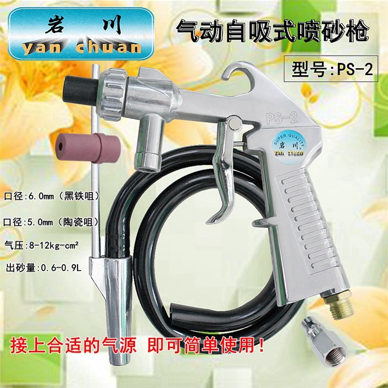 喷沙枪头 PS-2气动喷砂枪打沙器 高压喷沙机 模具清理枪 陶瓷喷嘴