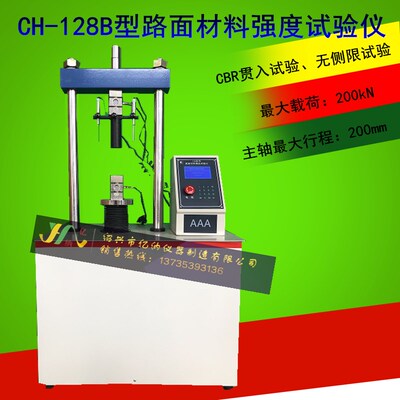 CH-128B型 20T 20吨 路面材料强度试验仪 路强仪