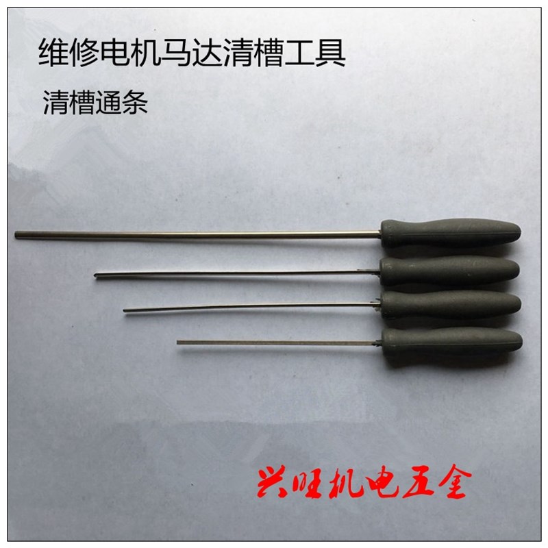 电机配件 电机维修工具清槽扁条通条不锈钢下线通针带把手通槽条