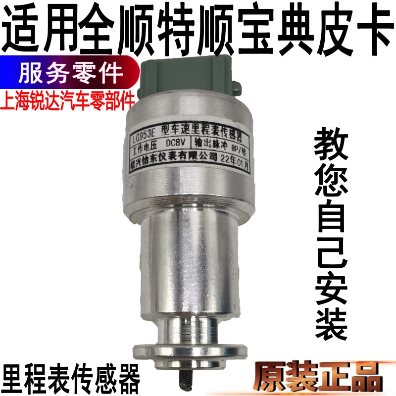 适用福特全顺里程表传感器江铃特顺码表传感器车速感应器宝典原装