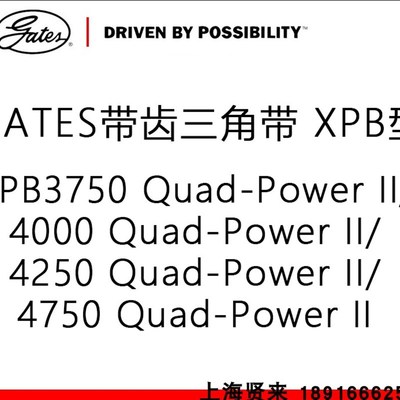 盖茨GATES三角带B型带齿皮带XPB3750/4000/4250/4750Quad-PowerII