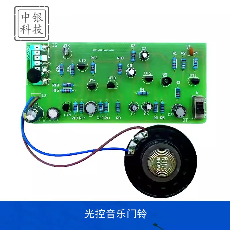光控音乐门铃套件 实训DIY制作 散件电工 电子焊接组装配件