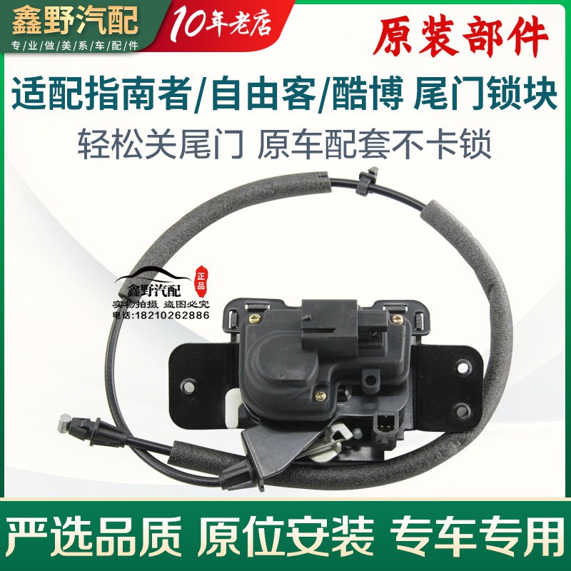 适配JEEP指南者 自由客尾门锁块 酷博尾门锁机构尾门中控锁后备箱