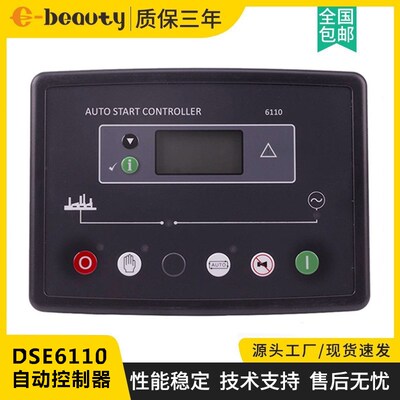 DSE6120市电失效自启动控制器柴油发电机组深海控制面板6120/6110