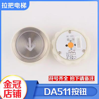 芬芳拉把电梯按钮DA511G01 MTD511 DC12V配件P366716B000适用三*