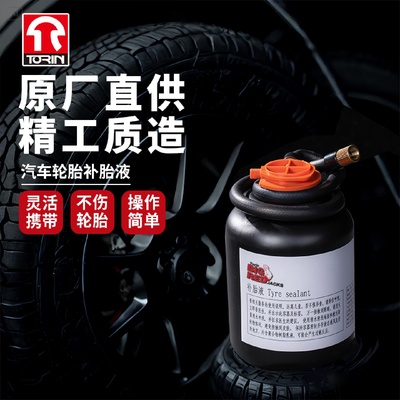 TORIN车载充气泵自补液配套自动补胎液充气泵套装450ml520ml