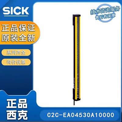 寻I德国SICK西克deTec系列1213203C2CEA04530A10000安全光幕原装