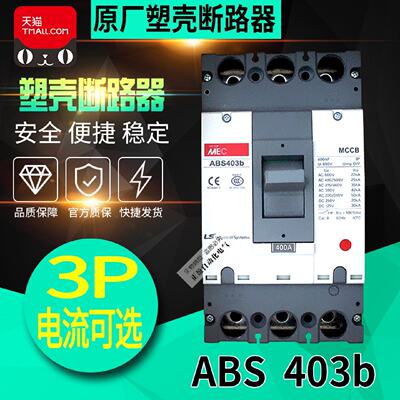 供应原装正品 LS产电三相塑壳断路器ABS403b 400A 350A 300A 250A