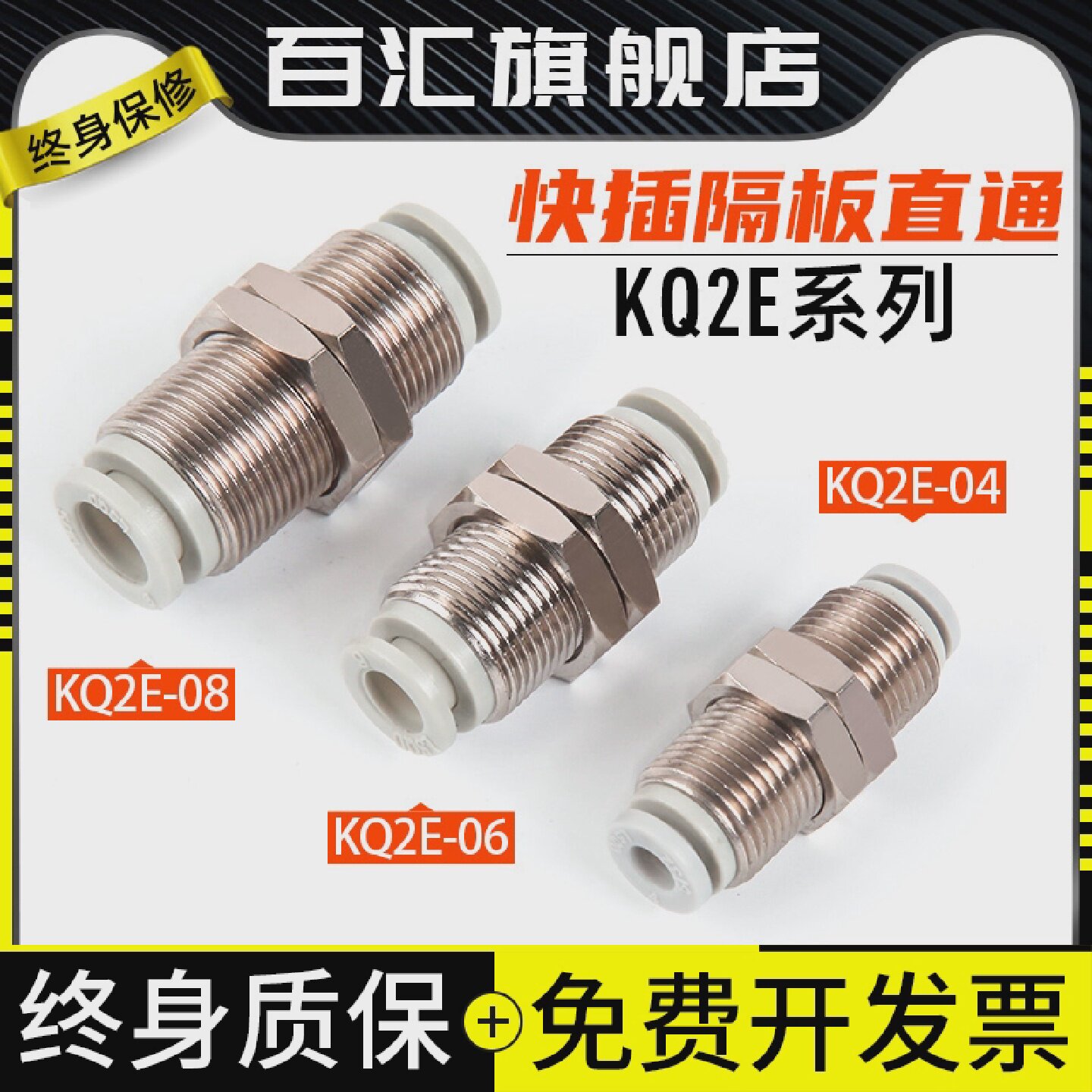 百汇气动快插隔板直通接头KQ2E/04-00/06-00/08-00/10-00/12-00