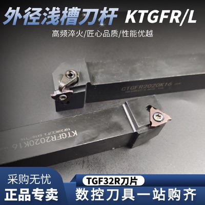 浅槽刀杆侧面立装槽刀杆卡簧槽刀杆KTGFR/L CTGFR带压板TGF32刀杆