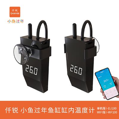 QANVEE仟锐新品单机版缸内温度计数字显示水温计精准鱼缸温度计