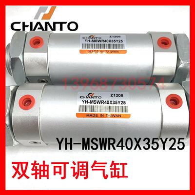 供应长拓CHANTO气缸 YH-MSWR40X35Y25 双轴可调气缸 双向气缸*