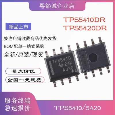 TPS5410DR TPS5420 TPS5410 贴片 SOP-8 降压转换器芯片 全新原装
